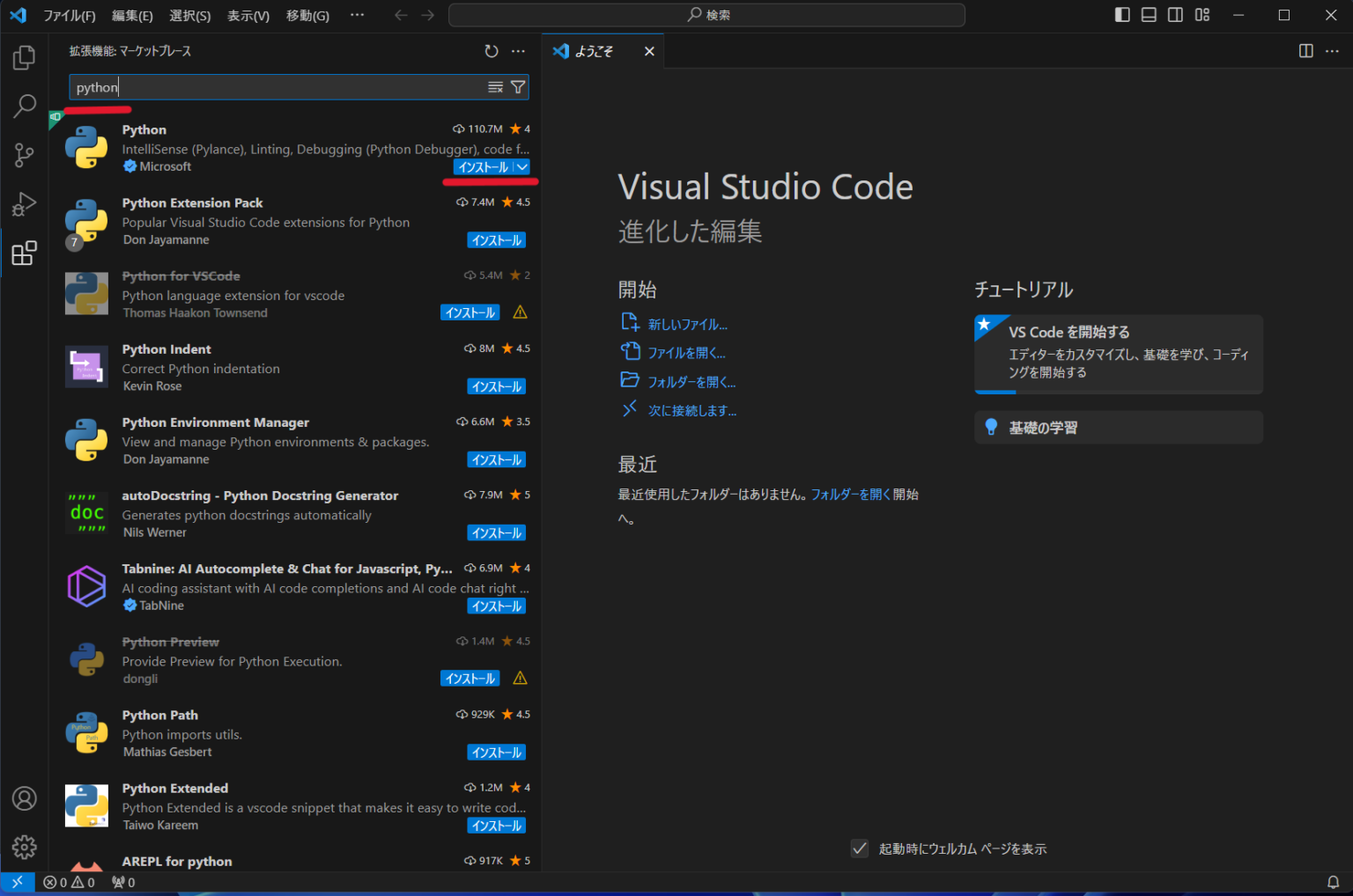 -Python開発の第一歩！- その1 初心者向けVisual Studio CodeでPythonの開発環境を無償で作る | かめ脱走中